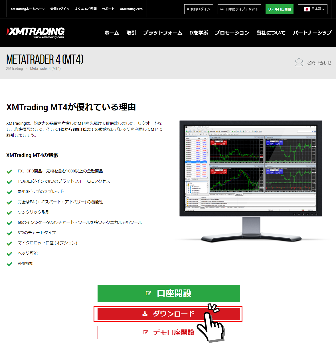 XMTRADINGのMT4とMT5ダウンロード・インストール方法 | XMTRADING口座開設方法と登録手順解説
